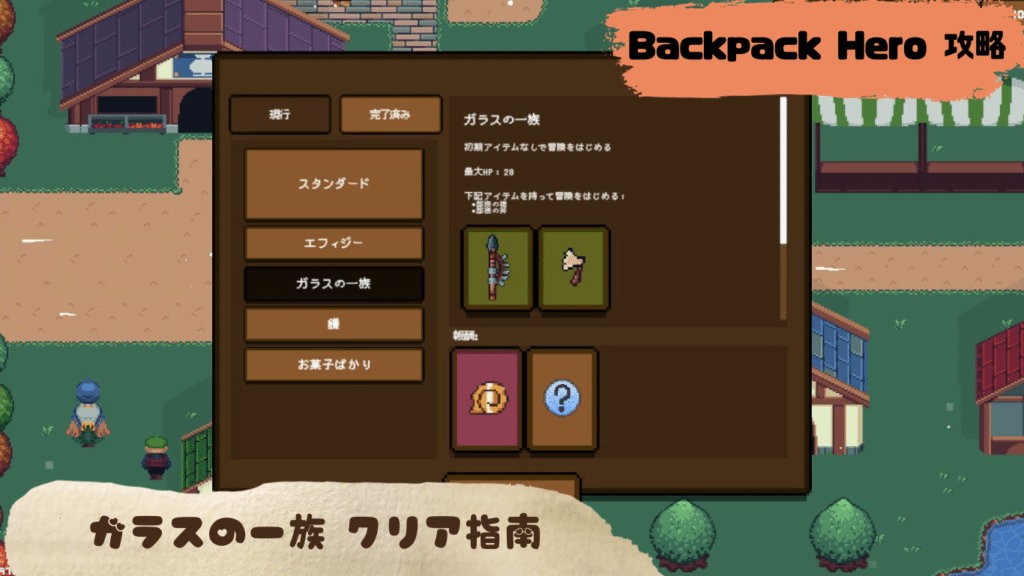 Backpack Hero 攻略まとめ 攻略の基本とぶっ壊れコンボ 隠し要素、小ネタなど - ちゃんぬだるくのゲーム攻略メモ