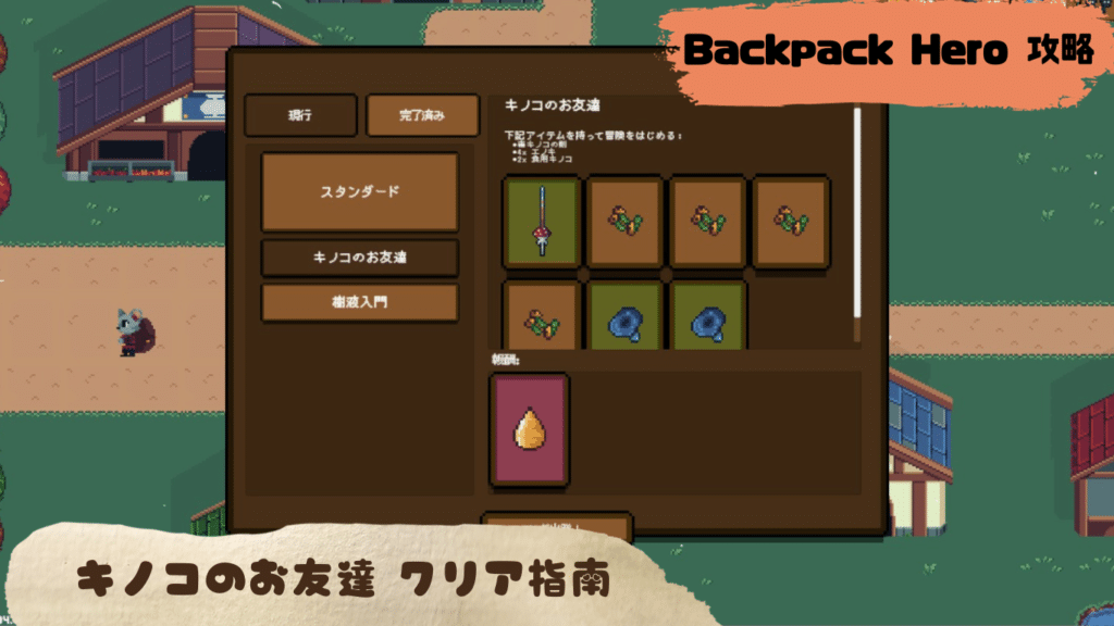 Backpack Hero クエスト攻略まとめ アイテム使用例とコンボ集 - ちゃんぬだるくのゲーム攻略メモ