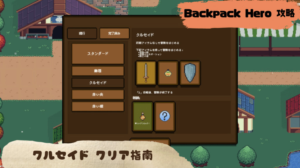 Backpack Hero - ちゃんぬだるくのゲーム攻略メモ