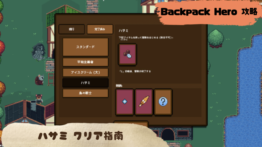 Backpack Hero クエスト攻略まとめ アイテム使用例とコンボ集 - ちゃんぬだるくのゲーム攻略メモ