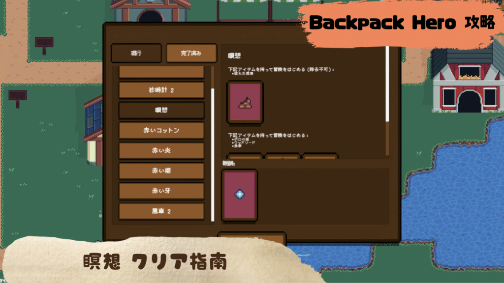 Backpack Hero 攻略まとめ 攻略の基本とぶっ壊れコンボ 隠し要素、小ネタなど - ちゃんぬだるくのゲーム攻略メモ