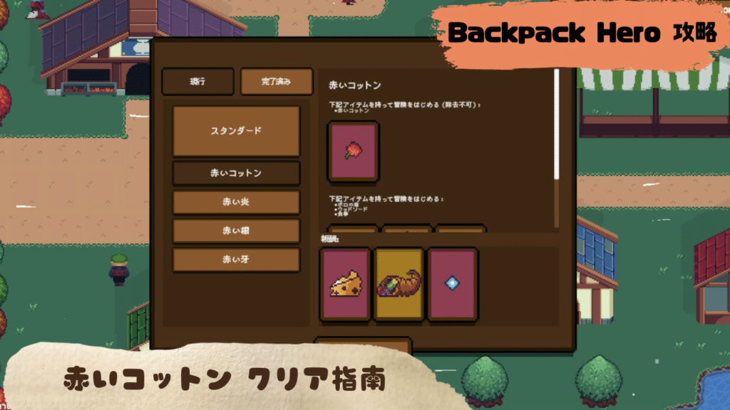 Backpack Hero クエスト攻略まとめ アイテム使用例とコンボ集 - ちゃんぬだるくのゲーム攻略メモ