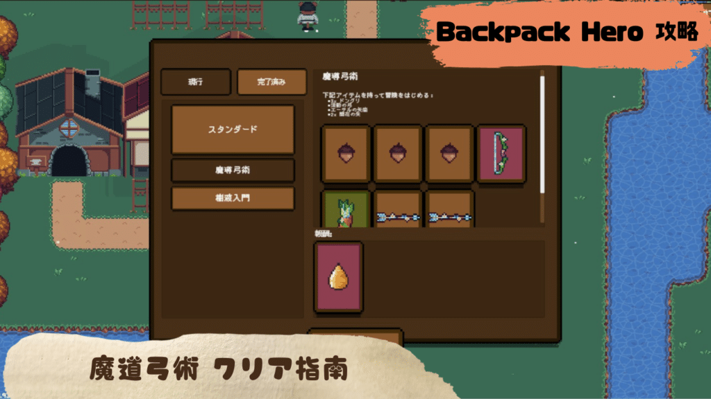 Backpack Hero クエスト攻略まとめ アイテム使用例とコンボ集 - ちゃんぬだるくのゲーム攻略メモ