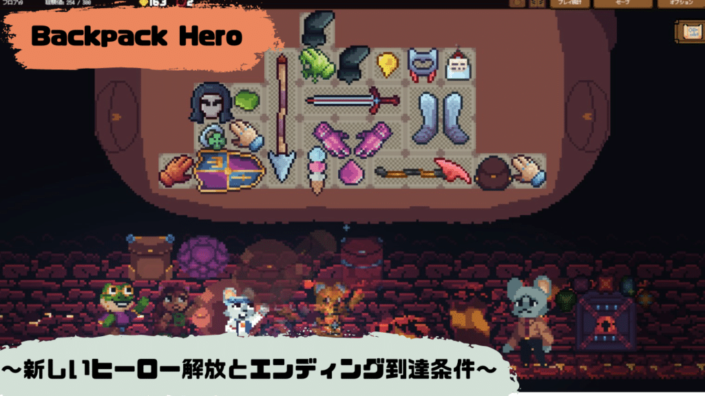 Backpack Hero クエスト攻略まとめ アイテム使用例とコンボ集 - ちゃんぬだるくのゲーム攻略メモ