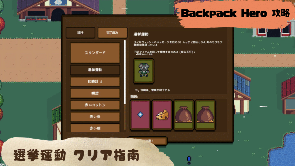 Backpack Hero クエスト攻略まとめ アイテム使用例とコンボ集 - ちゃんぬだるくのゲーム攻略メモ