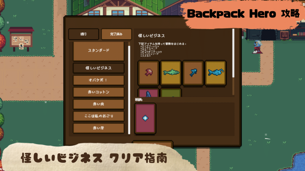 Backpack Hero 新しいヒーロー解放とエンディング到達条件 - ちゃんぬだるくのゲーム攻略メモ