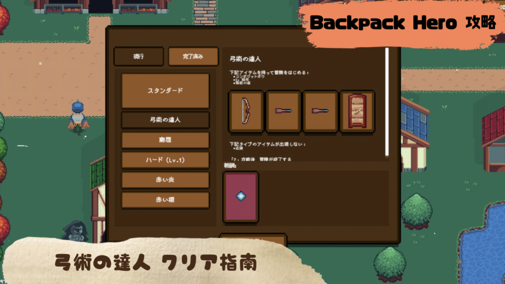 Backpack Hero クエスト攻略まとめ アイテム使用例とコンボ集 - ちゃんぬだるくのゲーム攻略メモ